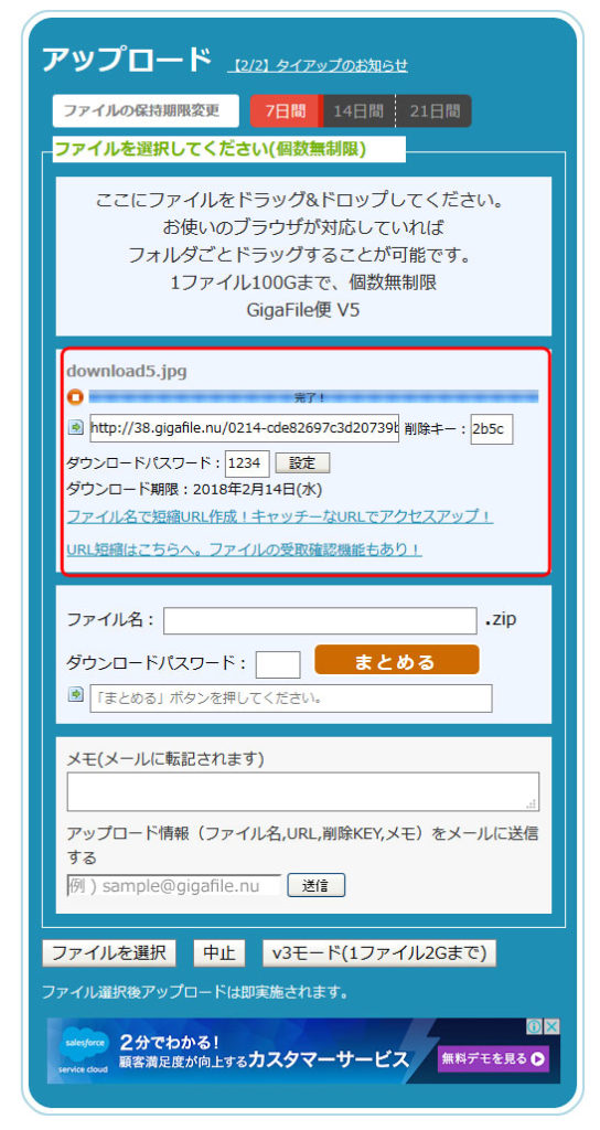 大容量のファイルをまとめて送れる【ギガファイル便】無料 | ホームページ制作 大阪 神戸 西宮｜LAF Design