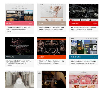 おススメのWordPressテーマ【2018年】有料版 | ホームページ制作 大阪 神戸 西宮｜LAF Design