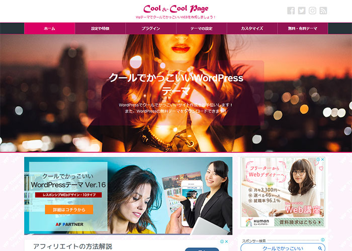 おススメのWordPressテーマ【2018年】無料版 | ホームページ制作 大阪 神戸 西宮｜LAF Design