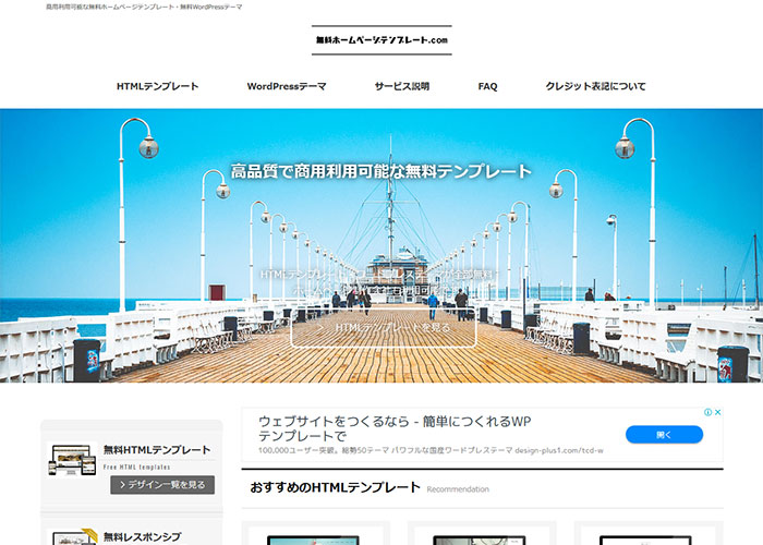 おススメのWordPressテーマ【2018年】無料版 | ホームページ制作 大阪 神戸 西宮｜LAF Design