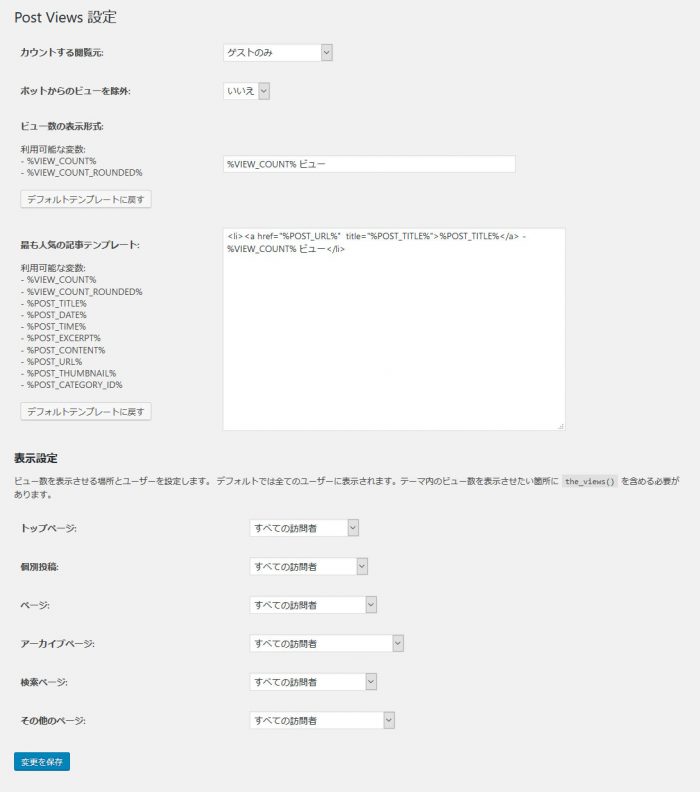 管理画面に閲覧数を表示できる【WP-PostViews】 | ホームページ制作 大阪 神戸 西宮｜LAF Design