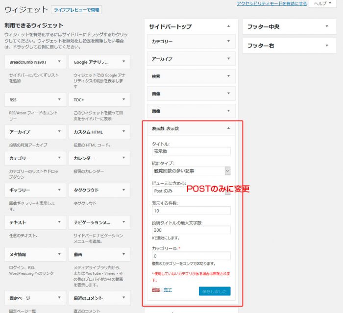 管理画面に閲覧数を表示できる【WP-PostViews】 | ホームページ制作 大阪 神戸 西宮｜LAF Design