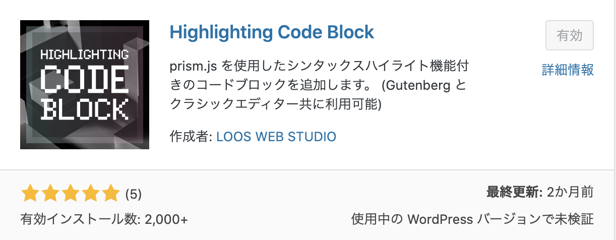 コードをきれいにハイライトできる【Highlighting Code Block】 | ホームページ制作 大阪 神戸 西宮｜LAF Design