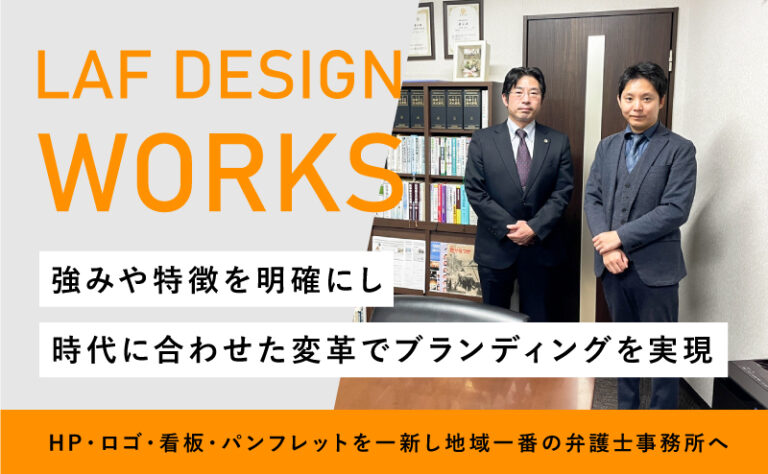 ブログ | ホームページ制作 大阪 神戸 西宮｜LAF Design