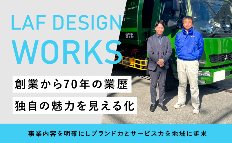 ブログ | ホームページ制作 大阪 神戸 西宮｜LAF Design